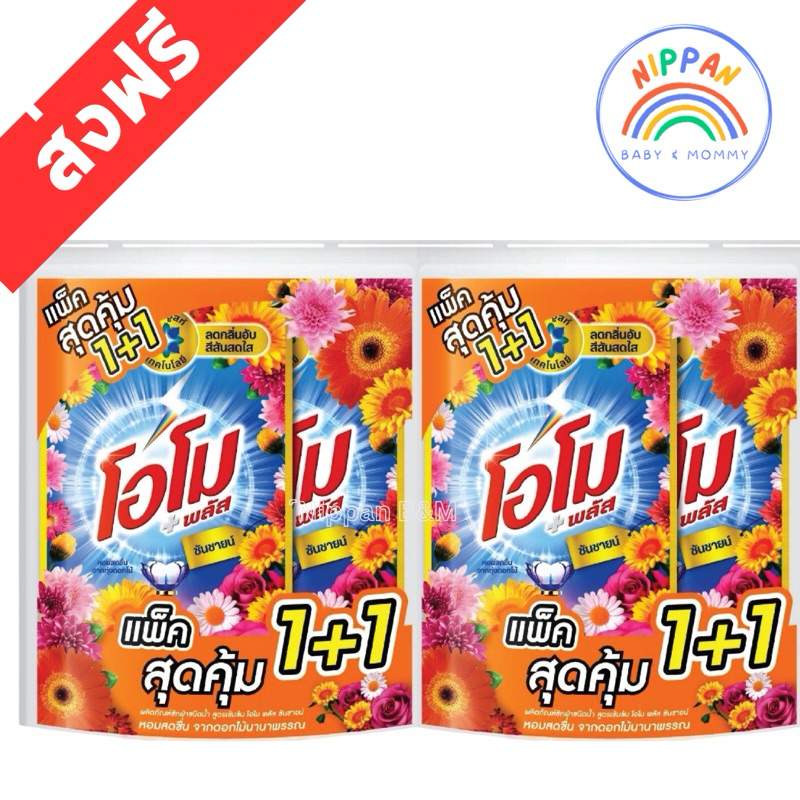 ส่งฟรี โอโมน้ำซันไชต์ omo sunshine 530 ml 4 ถุง | Shopee Thailand