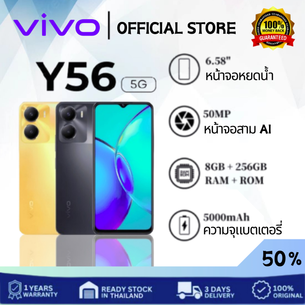VIVO Y56 5G RAM 8GB ROM 256GB | แบตเตอรี่ขนาดใหญ่ 5000mAh | ชิปเซ็ต ...