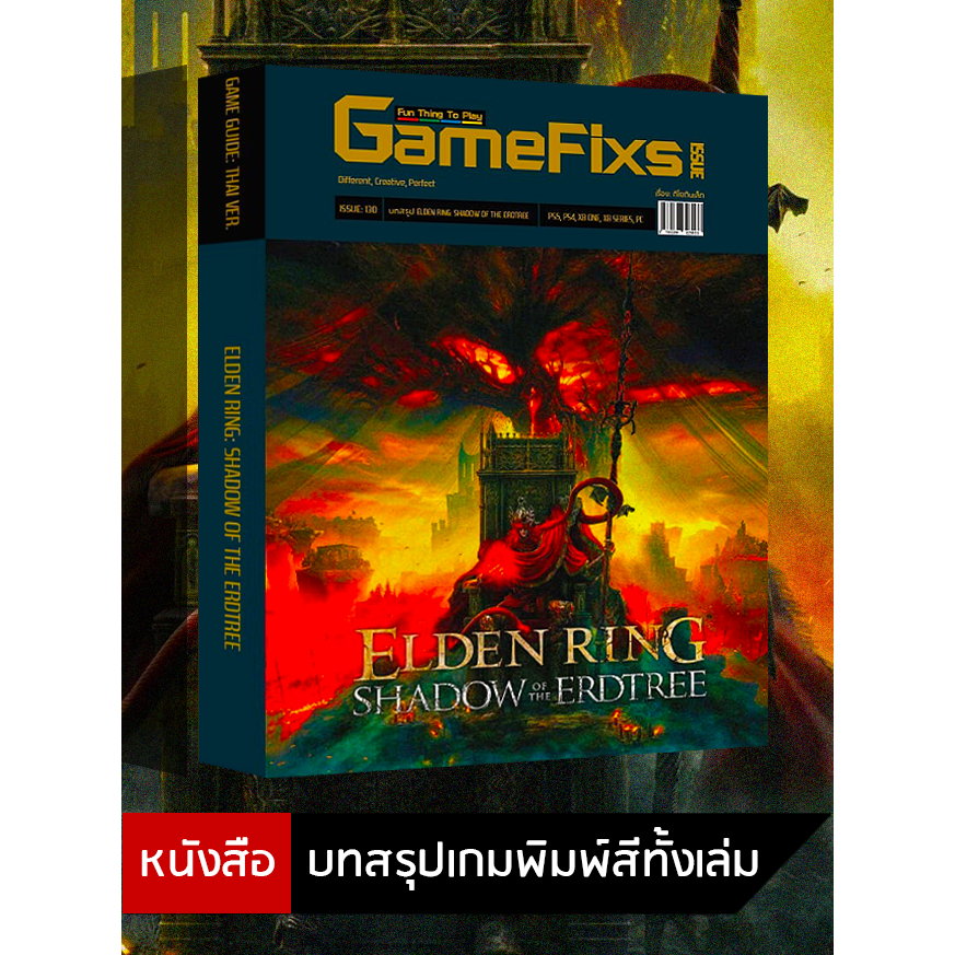 บทสรุปเกม Elden Ring: Shadow of the Erdtree [GameFixs] [IS130] | Shopee Thailand