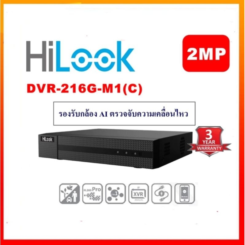 HiLook เครื่องบันทึกกล้องวงจรปิด รุ่น DVR-216G-M1 (C) 16CH รองรับกล้องมีไมค์ รองรับกล้อง Analog ...