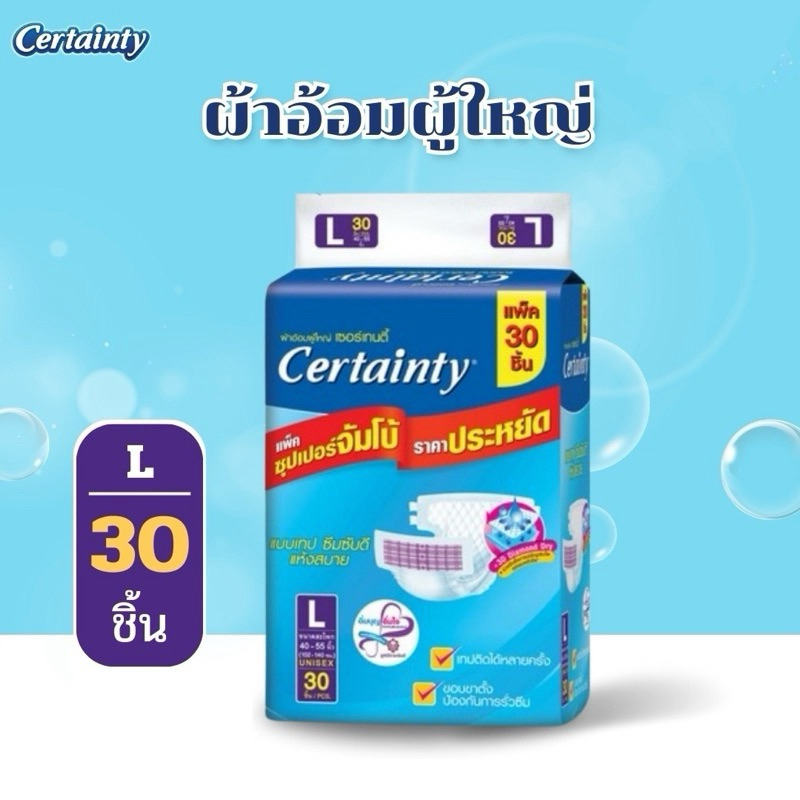 Certainty Tape เซอร์เทนตี้ เทป M 34 ชิ้น/ L 30 ชิ้น ผ้าอ้อมผู้ใหญ่ เเบบเทป แพมเพิสซุปเปอร์จัมโบ้ ...