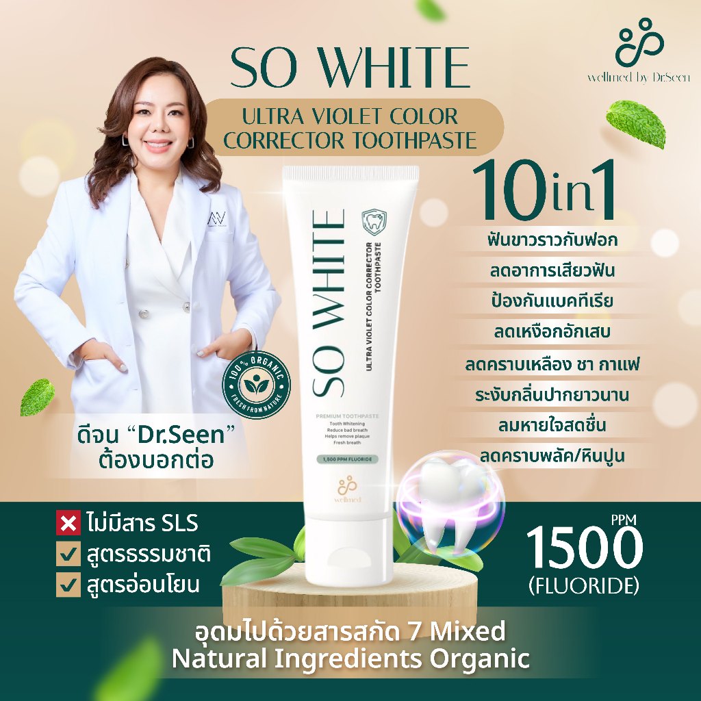 SO WHITE Ultra Violet Color Corrector Toothpaste ยาสีฟัน สูตรคุณหมอ ฟอก ...