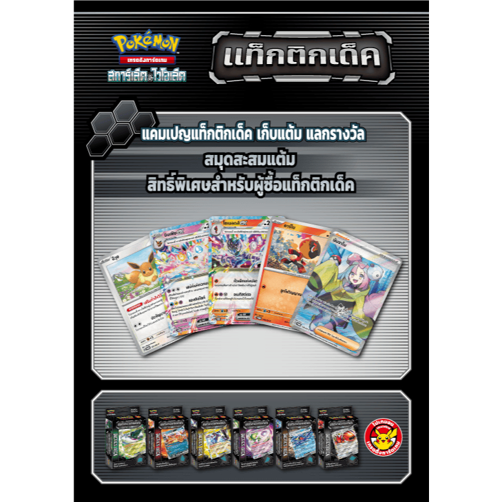 [Pokemon] Tactics Deck / แท็กติกเด็ค - โปเกมอนการ์ด พร้อมเล่นแบบเก่ง ...
