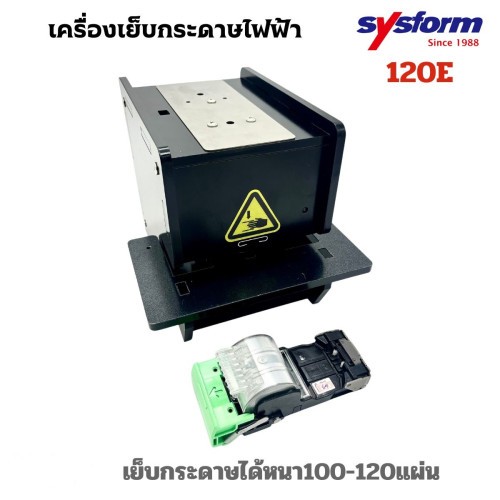 เครื่องเย็บกระดาษไฟฟ้าอัตโนมัติ ยี่ห้อ SYSFORM ซิสฟอร์ม รุ่น 120E | Shopee Thailand