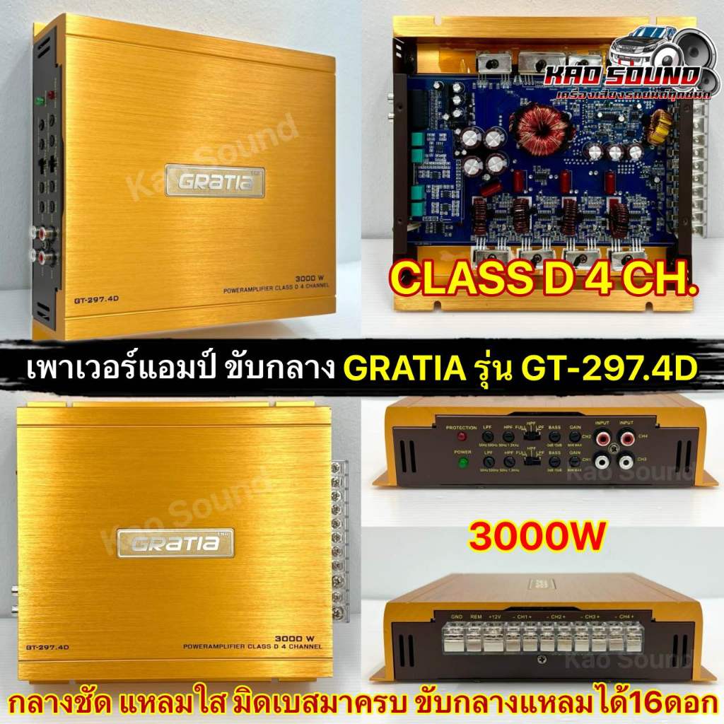 เพาเวอร์แอมป์ ขับกลาง GRATIA แอมป์ขับกลาง รุ่น GT-297.4D คลาสดี สำหรับขับเสียงกลางแหลม CLASS D ...