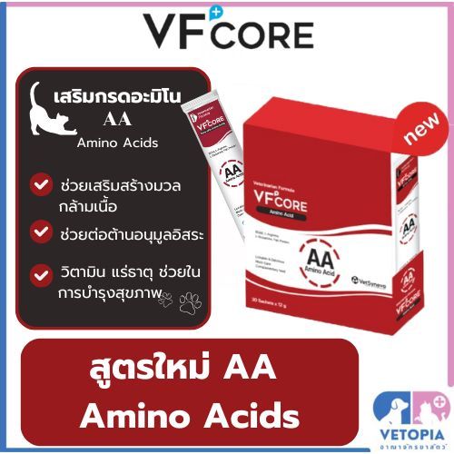 !!สินค้าใหม่!! VF Core ขนมแมวเลีย สูตรAA Amino Acids(ยกกล่อง) | Shopee Thailand