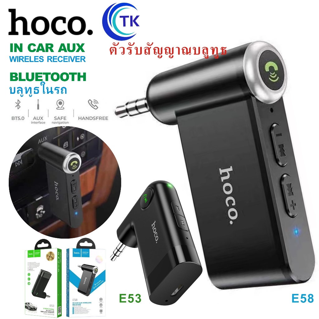 Hoco E58 IN-Car Aux Wireless Car Bluetooth Receiver ตัวรับสัญญาณบลูทูธ บลูทูธติดรถยนต์ สำหรับรถ ...