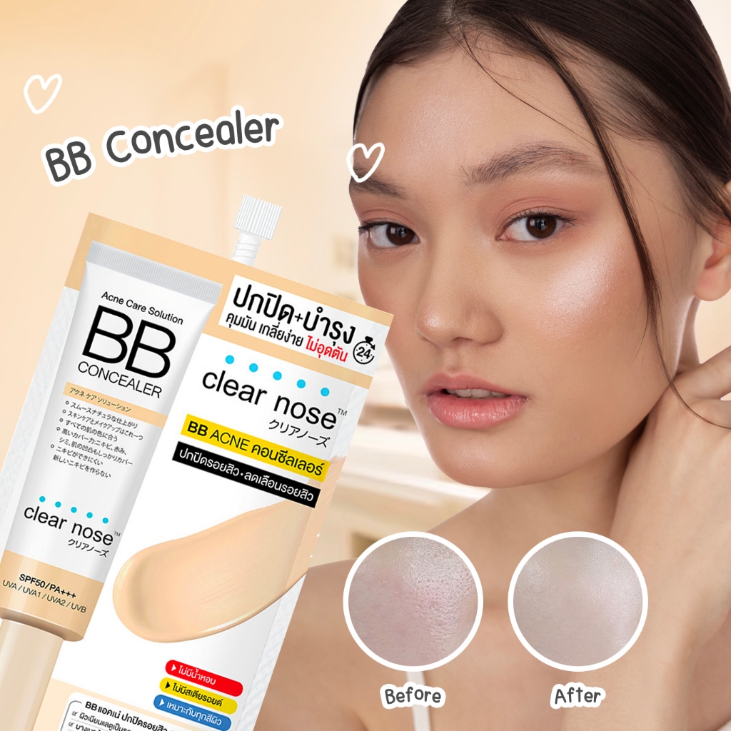 Clear Nose Acne Care Solution BB Concealer เคลียร์โนส ปกปิดรอยสิว แบบซอง ขนาด 4 ml. (1ซอง ...
