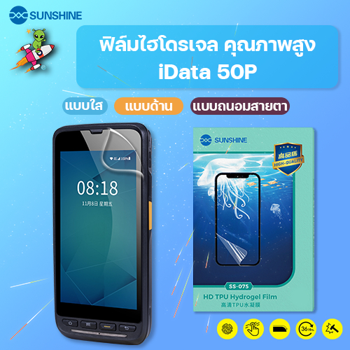 SUNSHINE ฟิล์มไฮโดรเจล คุณภาพสูง iData 50P แจ้งแชทในมีทุกรุ่นหลาย ...