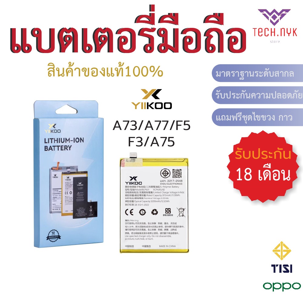 แบตเตอรี่มือถือ สำหรับ OPPO A73/A77/F5/F3/A75 รับประกัน18เดือน Battery ...