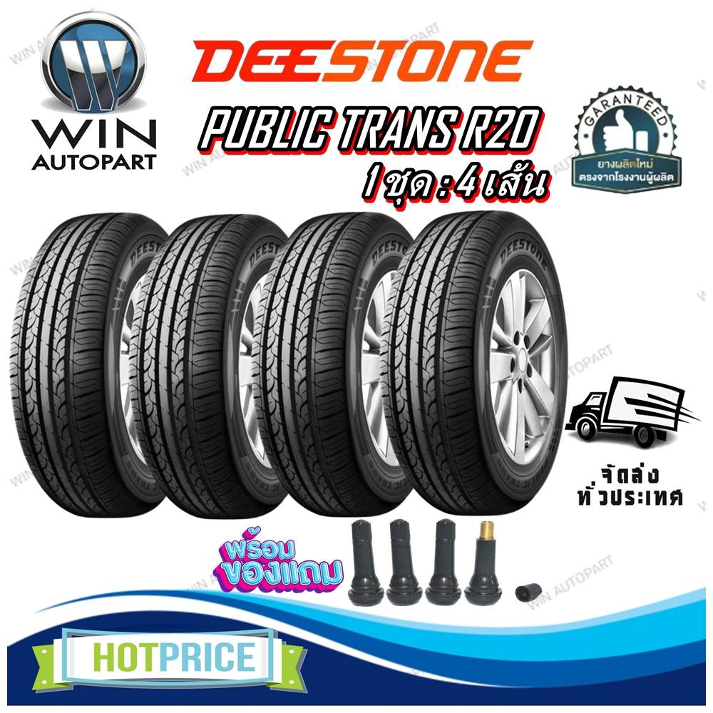 ยางรถยนต์ 185/60R15 ,205/55R16 ,195/65R15 ,195/60R15 รุ่น R20 ยี่ห้อ Deestone 1 ชุด4 เส้น(แถม ...