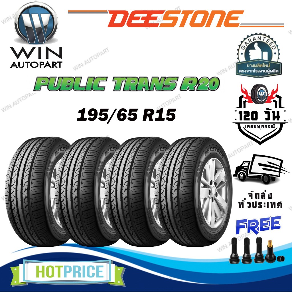 ยางรถยนต์ 185/60R15 ,205/55R16 ,195/65R15 ,195/60R15 รุ่น R20 ยี่ห้อ Deestone 1 ชุด4 เส้น(แถม ...