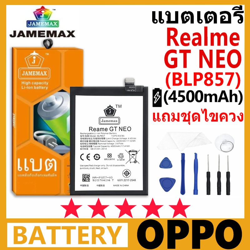 JAMEMAX แบตเตอรี่ OPPO Reame GT NEO รุ่น BLP857 ชุดไขควงฟรี รับประกัน ...