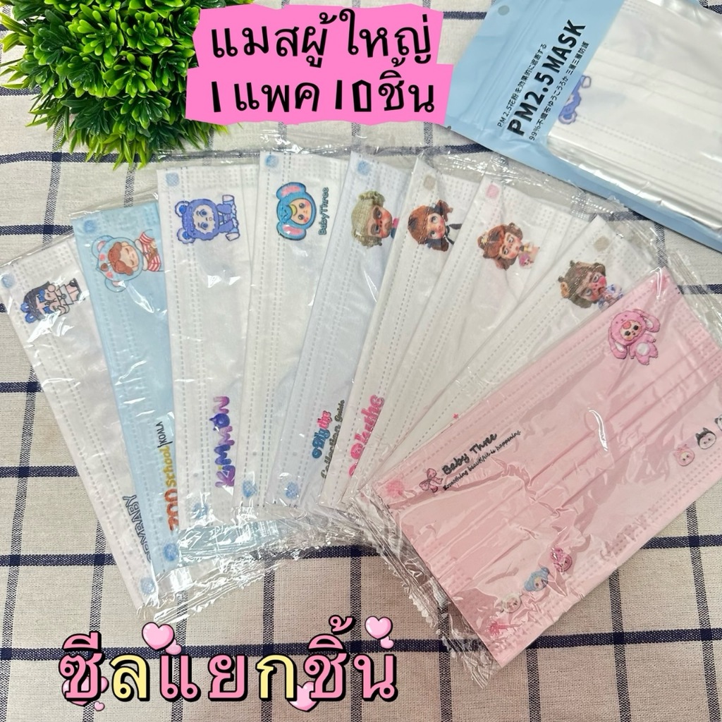 ลายการ์ตูนคิมม่อน Face Mask ทรงสี่เหลี่ยม มีหลายลายให้เลือก 1เเพ็ค10 ...