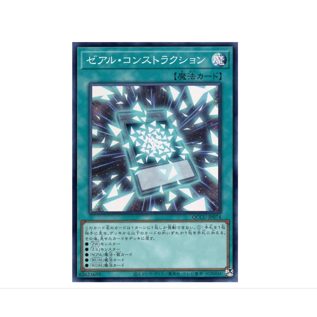 Yugioh [QCCU-JP074] Zexal Construction (Super Rare) | Shopee Thailand