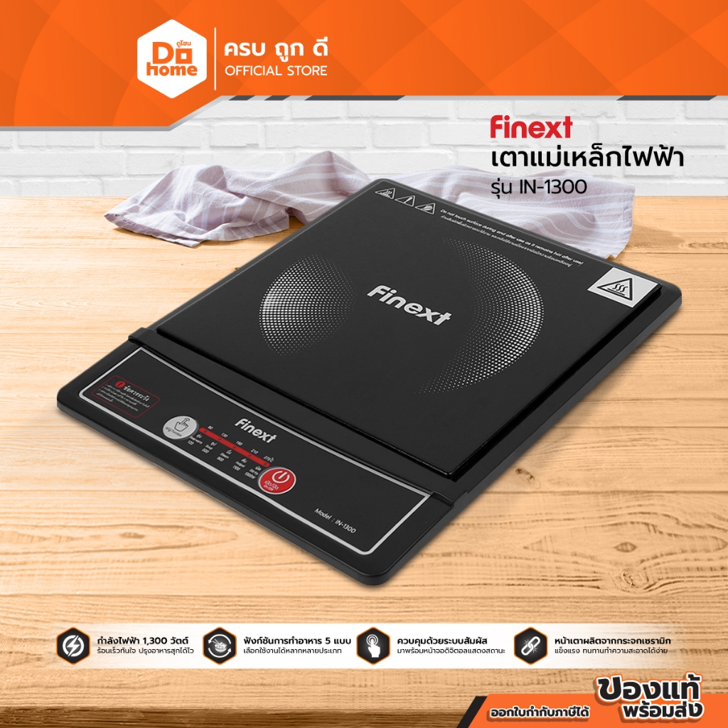 FINEXT เตาแม่เหล็กไฟฟ้า รุ่น IN-1300 |MC| | Shopee Thailand