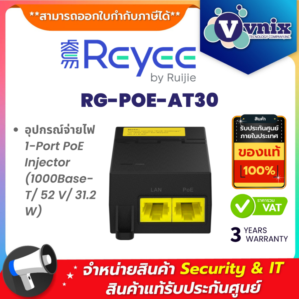 Reyee RG-POE-AT30 อุปกรณ์จ่ายไฟ 1-Port PoE Injector (1000Base-T/ 52 V ...