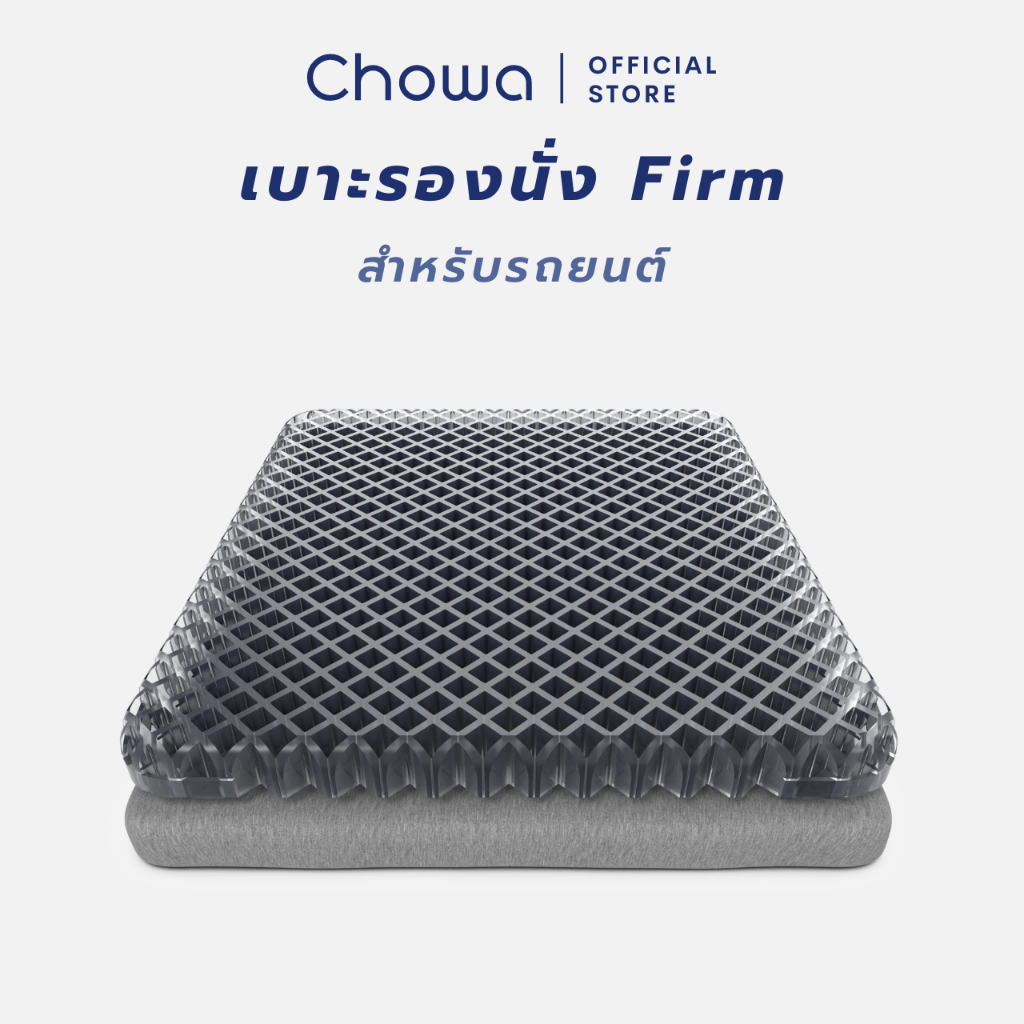 Chowa เบาะรองนั่งรถยนต์ Firm วัสดุ Gelfirm ขับรถนานไม่ปวดเมื่อย เพิ่มความสูงปรับทัศนวิสัยในการ ...