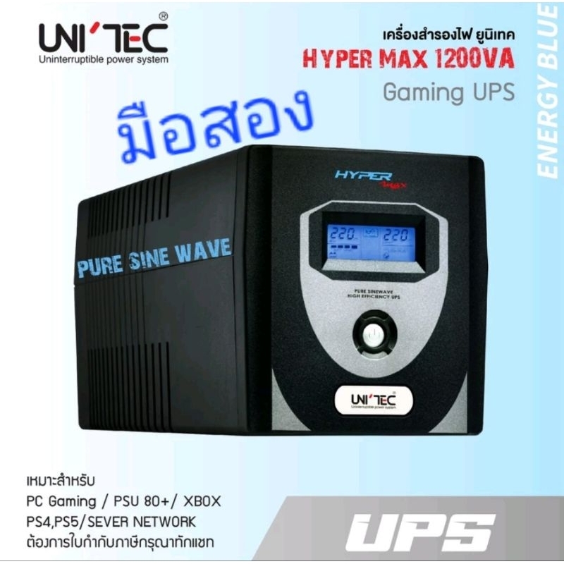 UPS (เครื่องสำรองไฟฟ้า มือสอง) UNITEC HYPER MAX 1200VA/840W BLACK | Shopee Thailand