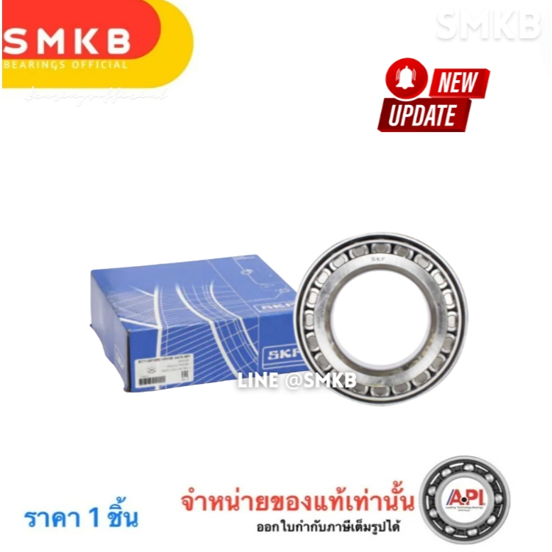SKF ลูกปืนล้อ รถบรรทุก 32215 32216 32217 32218 32219 33118 หางพ่วง 10t ...