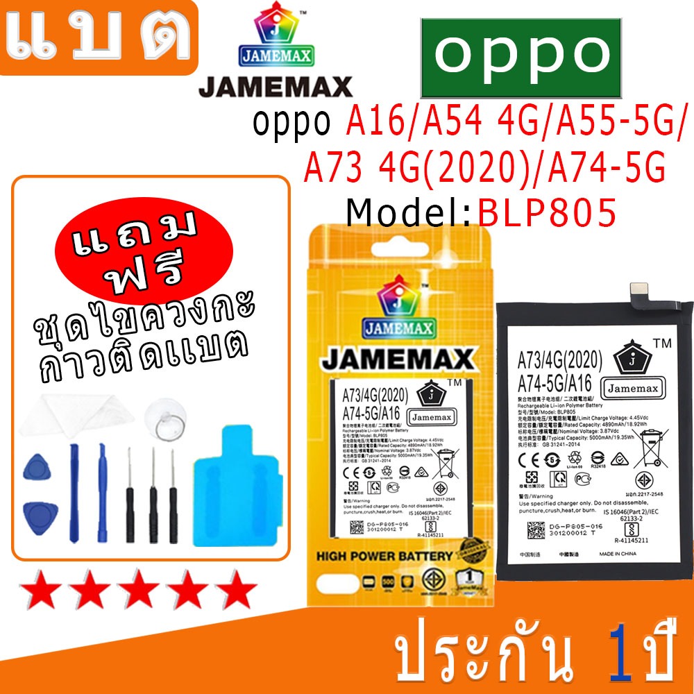แบต Battery OPPO A16/A54 4G/A55-5G/A73 4G(2020)/A74-5G Model BLP805 งาน ...