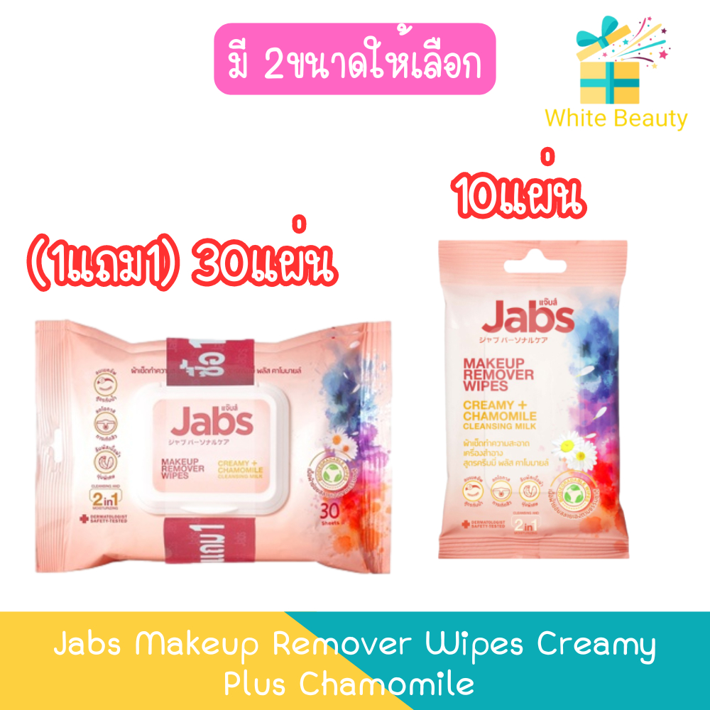 Jabs Makeup Remover Wipes Creamy Plus Chamomile แจ๊บส์ เมคอัพ รีมูฟ ...