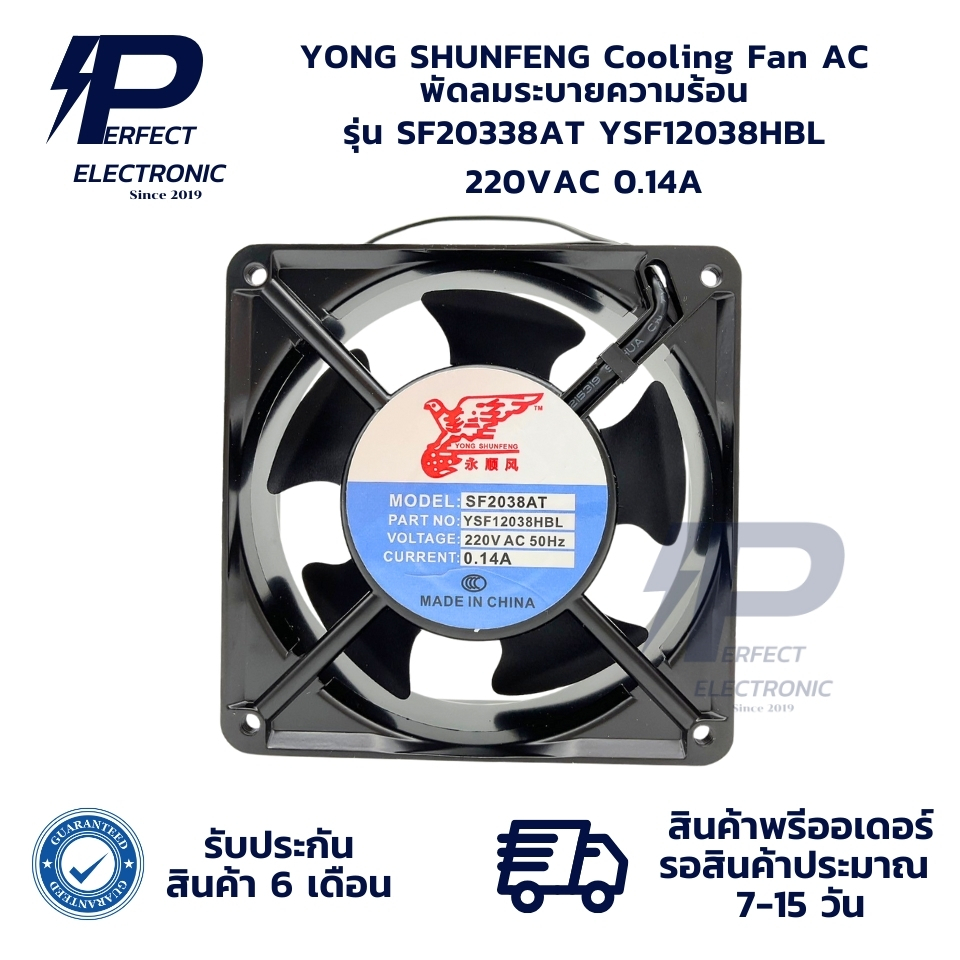 SF20338AT YSF12038HBL YONG SHUNFENG Cooling Fan AC พัดลมระบายความร้อน ...