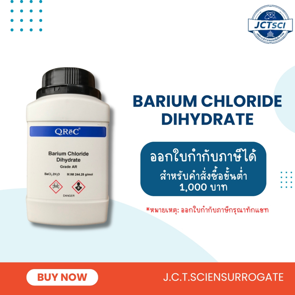 QReC / Barium Chloride Dihydrate, AR / สารแบเรียมคลอไรด์ ไดไฮเดรท ...