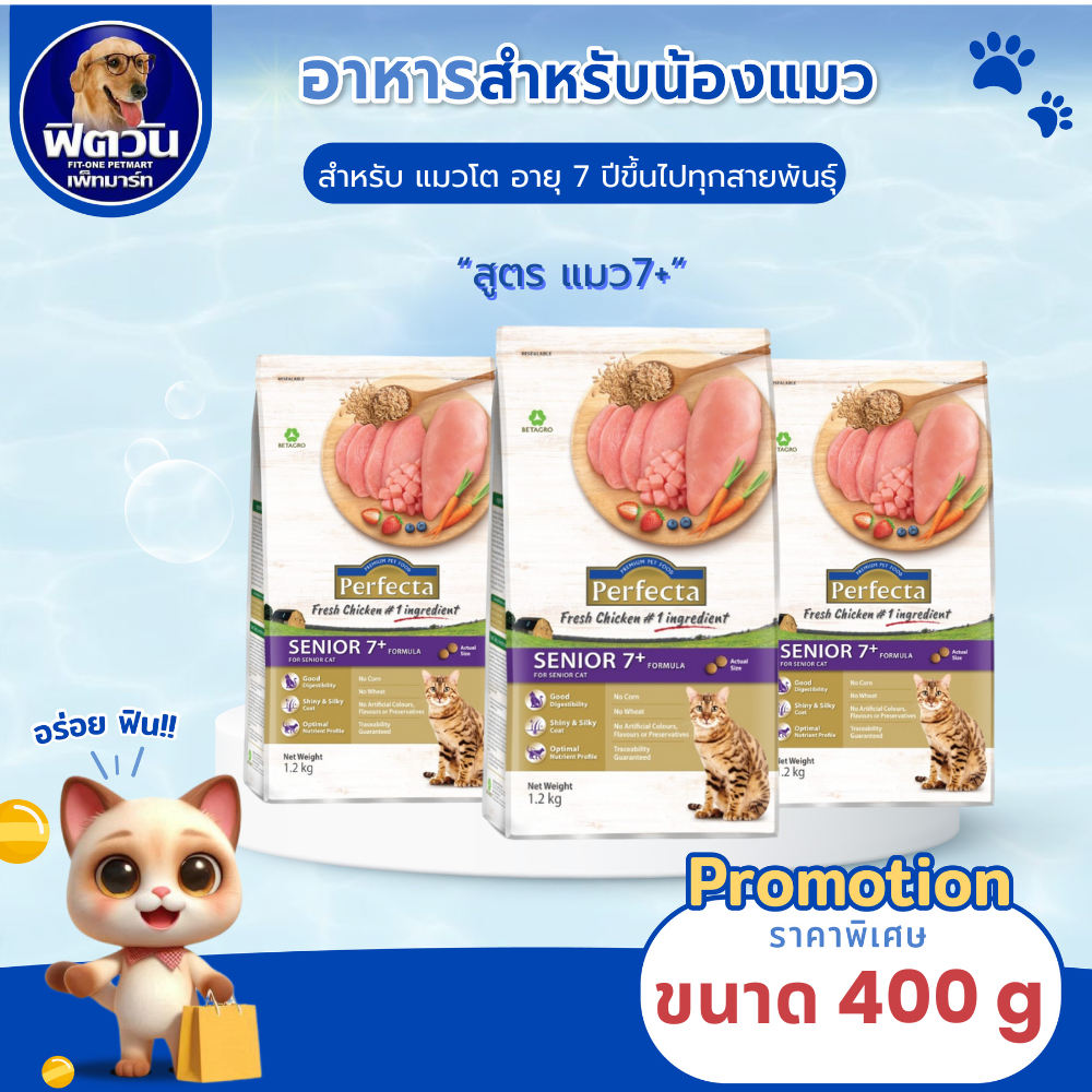 Perfecta cat senior 7+อาหารแมวแก่ อายุ 7 ปีขึ้นไป อาหารแมวพรีเมี่ยม ...