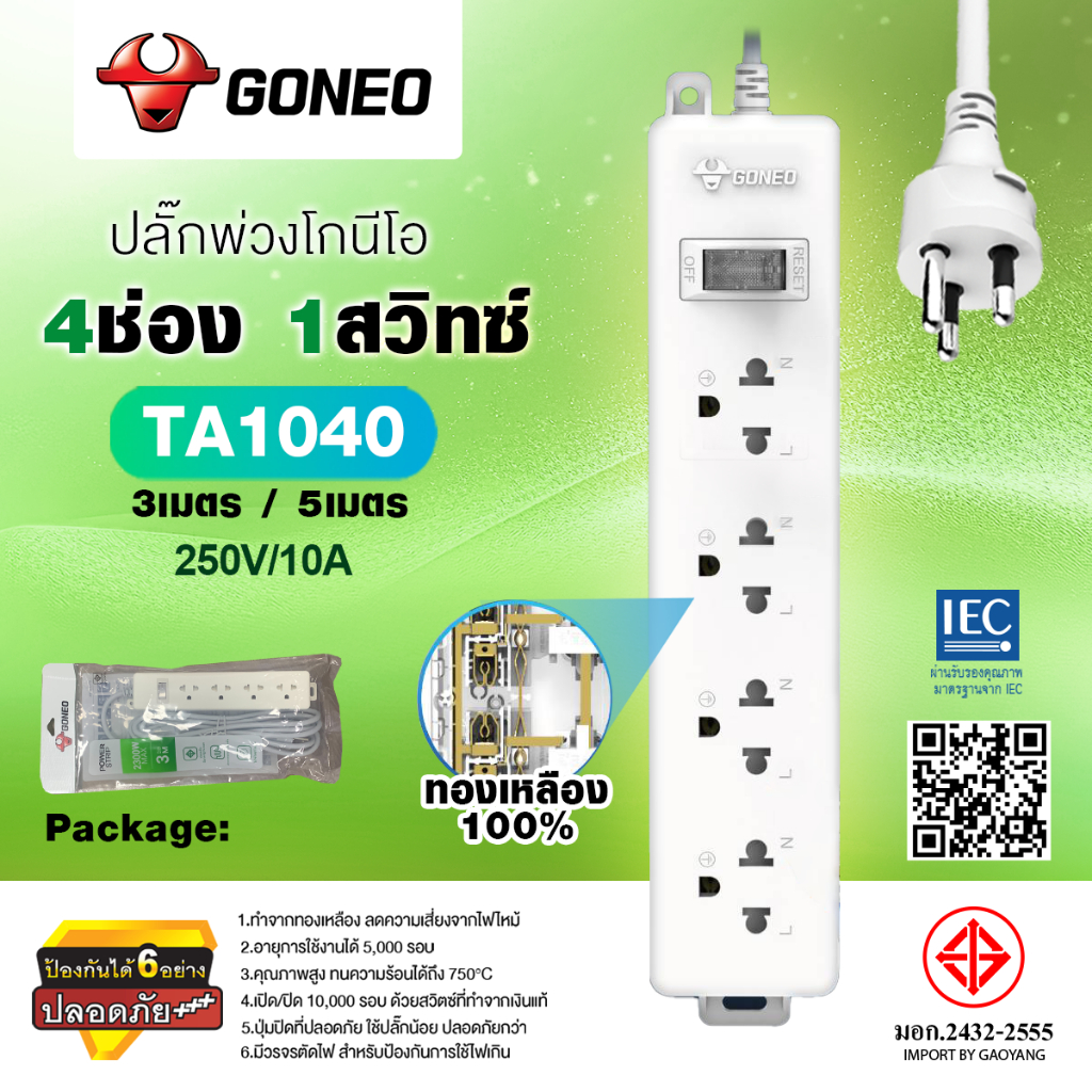 GONGNIU-GONEO ปลั๊กไฟ 1 สวิตซ์ 4 ช่อง 3M/5M TA1040 | Shopee Thailand