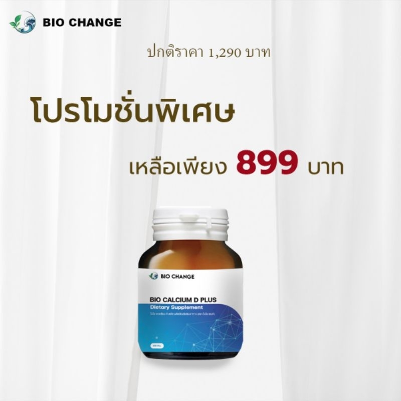 Bio Calcium D Plus ( 30 แคปซูล) ผลิตภัณฑ์เสริมอาหารบำรุงกระดูกและข้อ ...