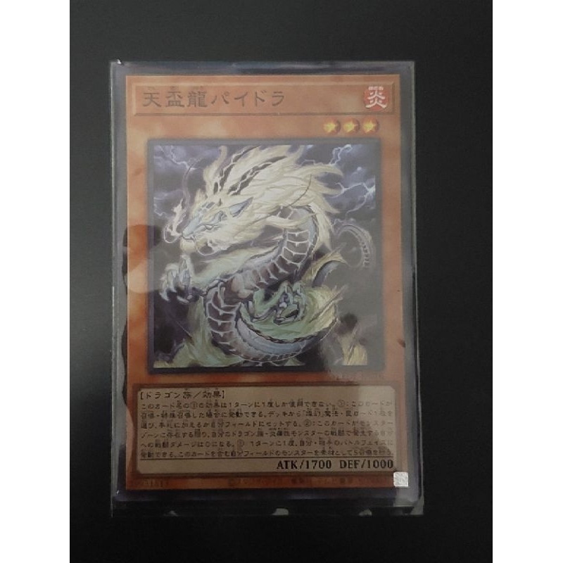 Yu-Gi-Oh: Tenpai Dragon Paidra LEDE-JP016 ระดับ Super rare การ์ดยูกิภาษาญี่ปุ่นของแท้ถูก ...