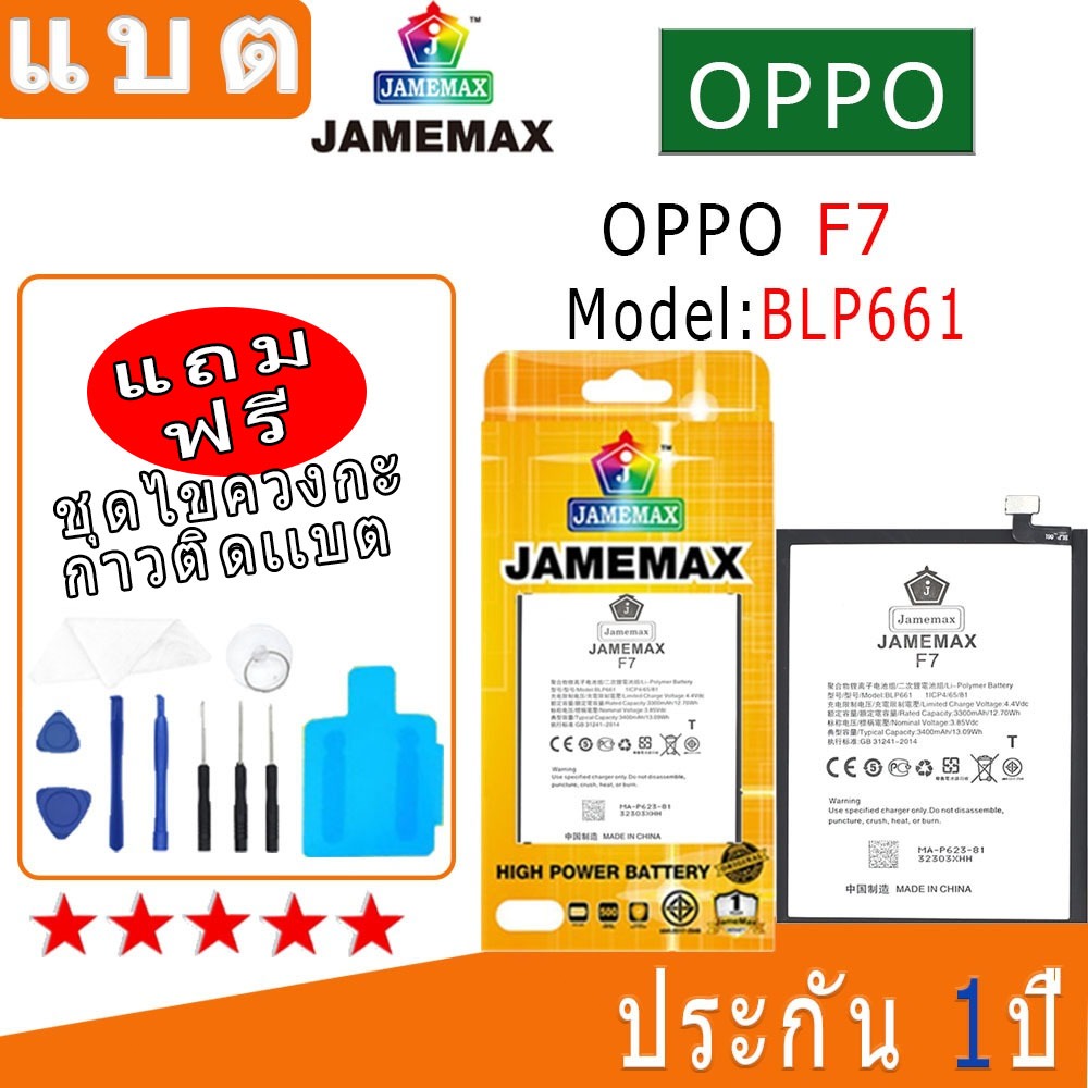 Battery OPPO F7 แบตเตอรี่ ออปโป้ F7 JAMEMAX free เครื่องมือ. 1ชุดขายไป ...