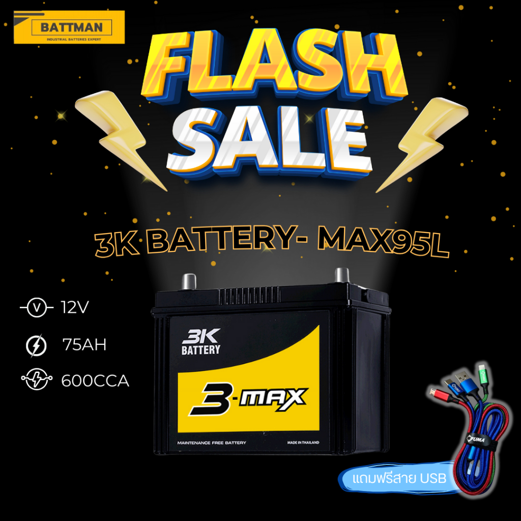 แบตเตอรี่ 3K รุ่น MAX95 (ส่งด่วนได้รับสินค้าวันนี้) 12V 75AH Maintenance Free แบตเตอรี่กึ่งแห้ง ...