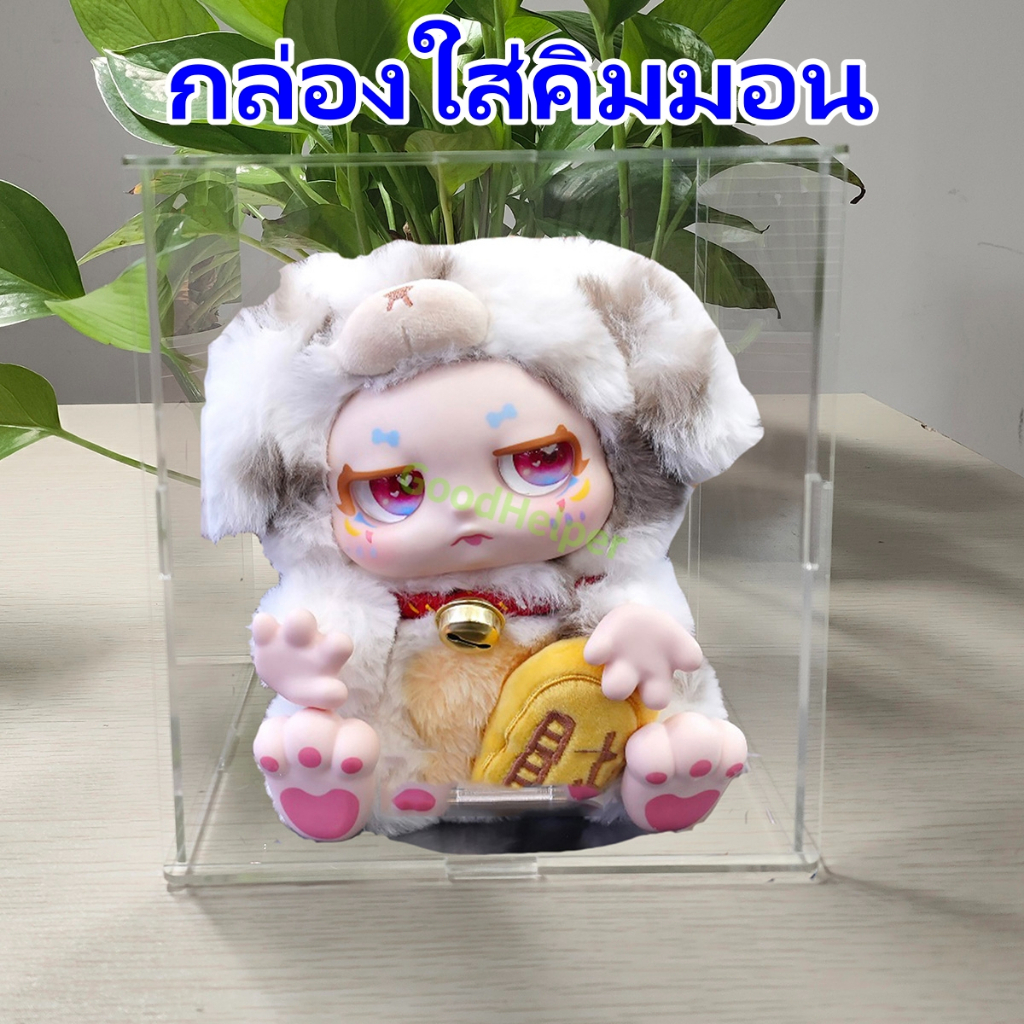 กล่องใส่ kimmon กล่องใส่คิมมอน กล่องใส่ art toy ตู้ใส่โมเดล กล่องโมเดล ...