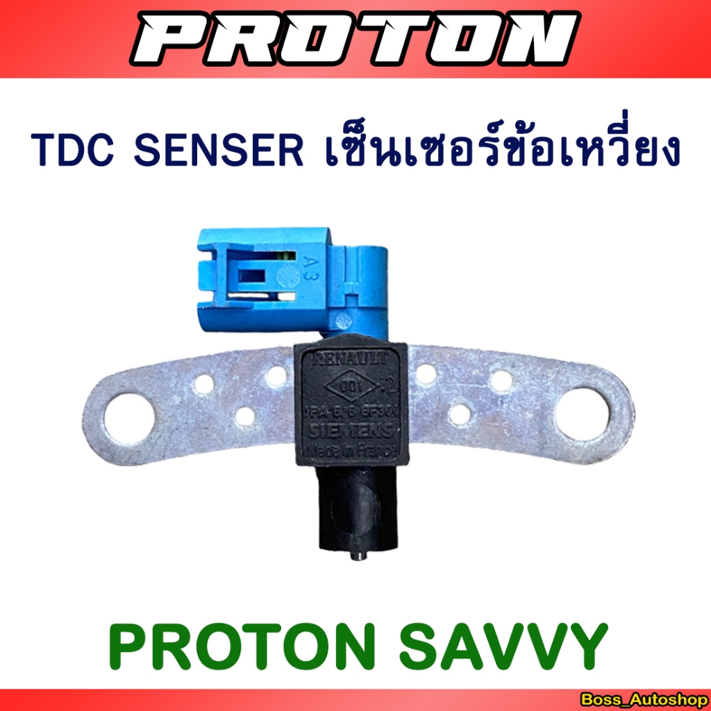 TDC SENSER เซ็นเซอร์ Crankshaft Position Sensor Proton Savvy | Shopee ...
