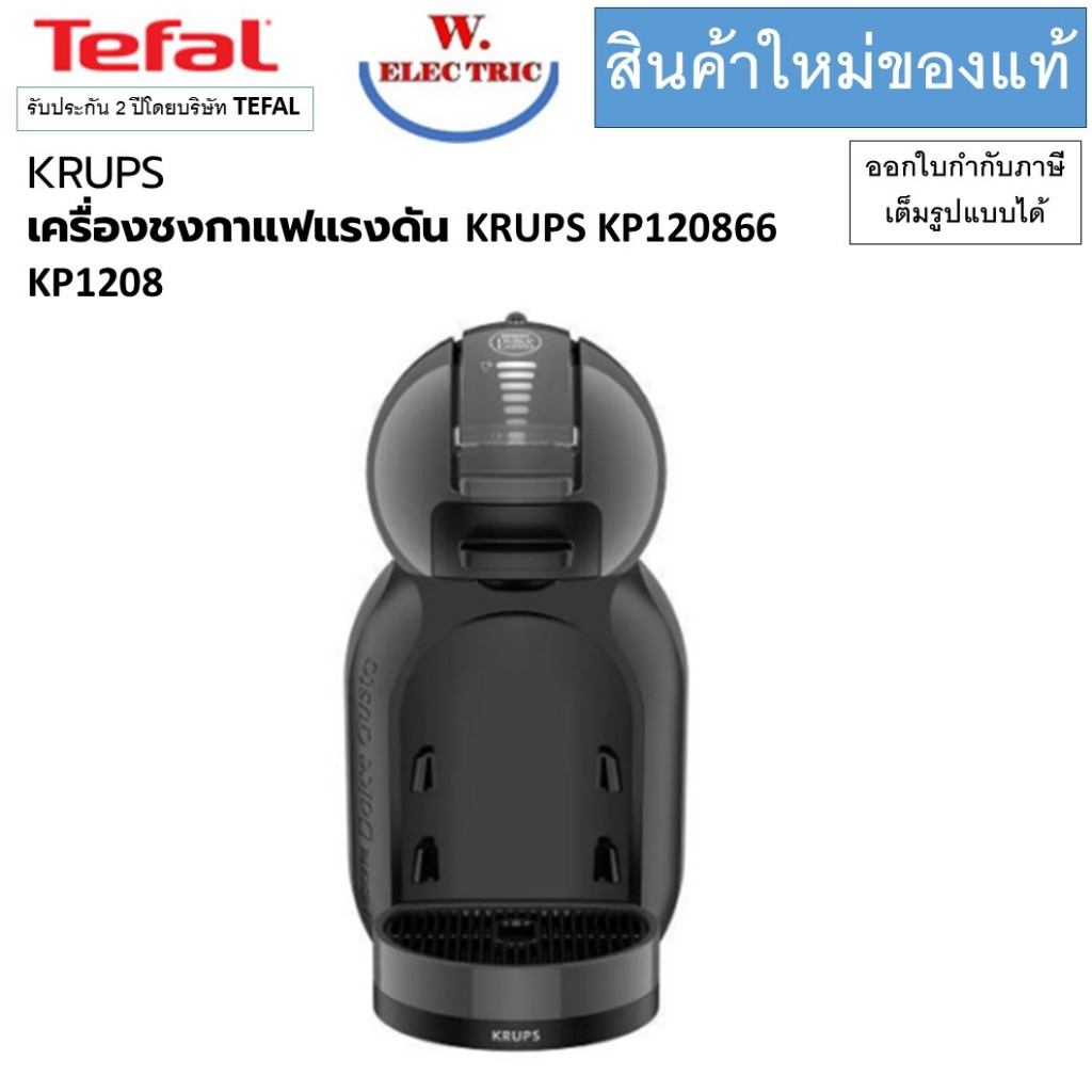 KRUPS เครื่องชงกาแฟแรงดัน KRUPS KP1208 KP120866 KP120 | Shopee Thailand