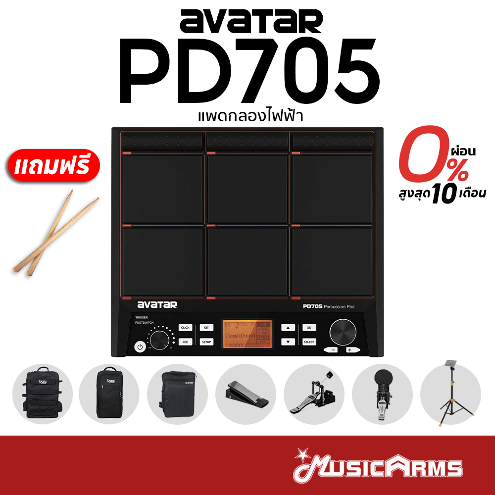 [ใส่โค้ดลด1000บ.] Avatar PD705 Percussion PAD 9 กลองไฟฟ้า Avatar กลองแพดไฟฟ้า PD 705 ฟรีไม้กลอง ...