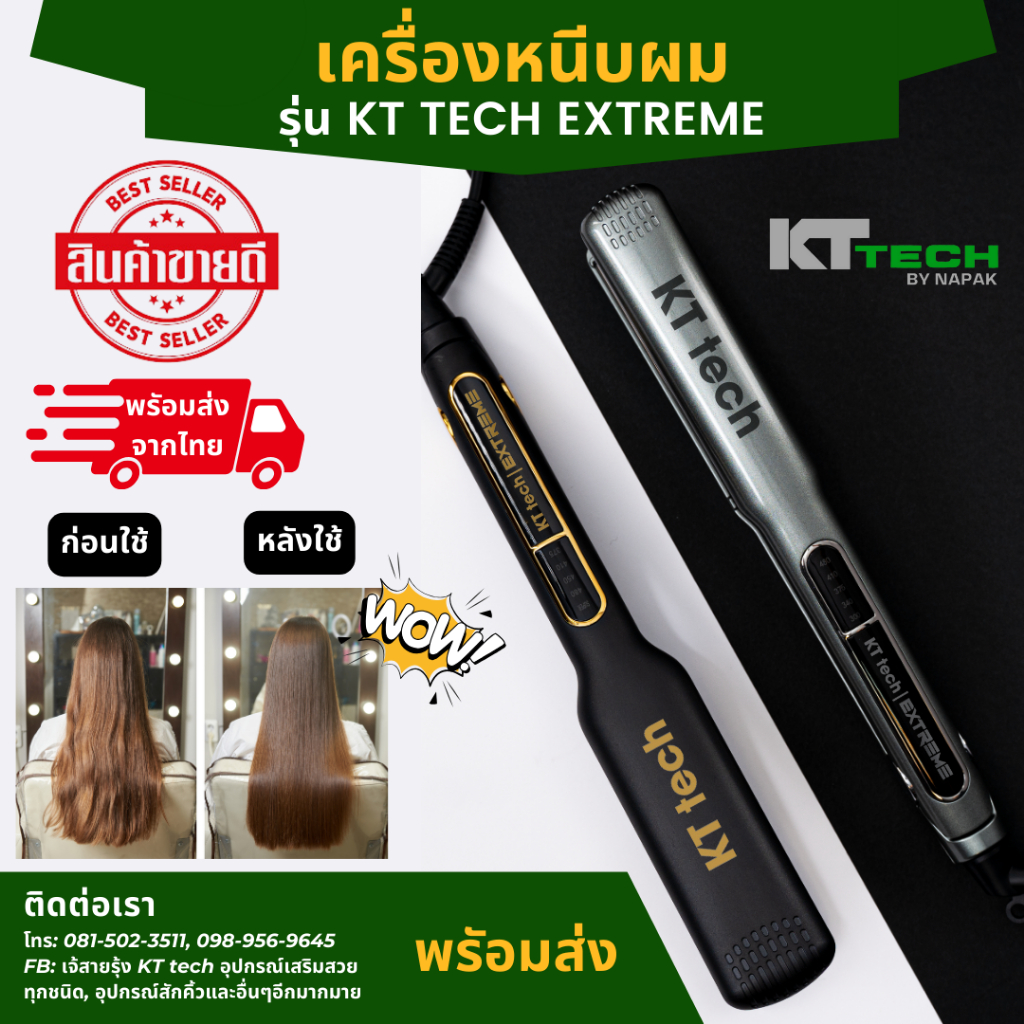 เครื่องหนีบผม ไทเทเนียม KT TECH รุ่น KT tech Extreme ความร้อนสูง 250°C ...