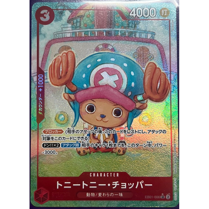 [EB01-006] Tony Tony.Chopper (Super Rare) Parallel Art One Piece Card ...