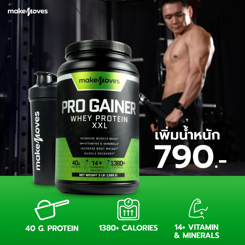 เวย์โปรตีนเพิ่มน้ำหนัก เพิ่มกล้าม โปรตีน 40 กรัม Makemoves Whey Protein | Shopee Thailand