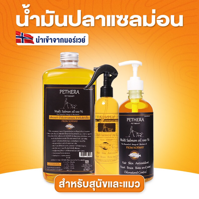 Pethera น้ำมันปลาแซลมอนแท้นำเข้าพลัส ** Nutrition oil เกรดดีที่สุด ...