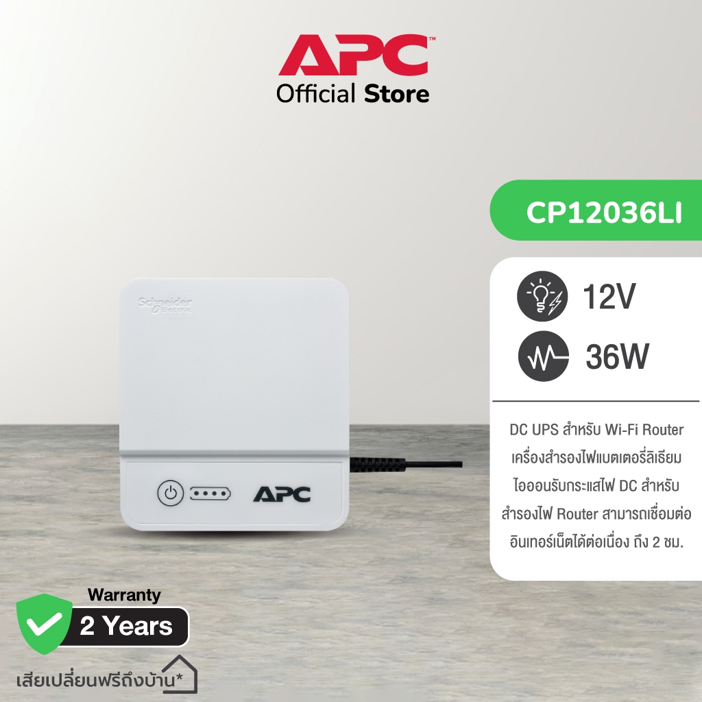 APC Back-UPS Connect 12Vdc อุปกรณ์สำรองจ่ายไฟ DC รุ่น CP12036LI ใช้งาน ...