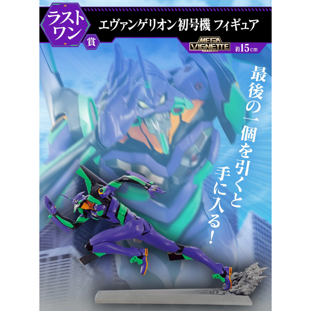 Ichiban Evangelion Eva Unit 01 Running รางวัล last งานจับฉลาก อิจิบัง ...