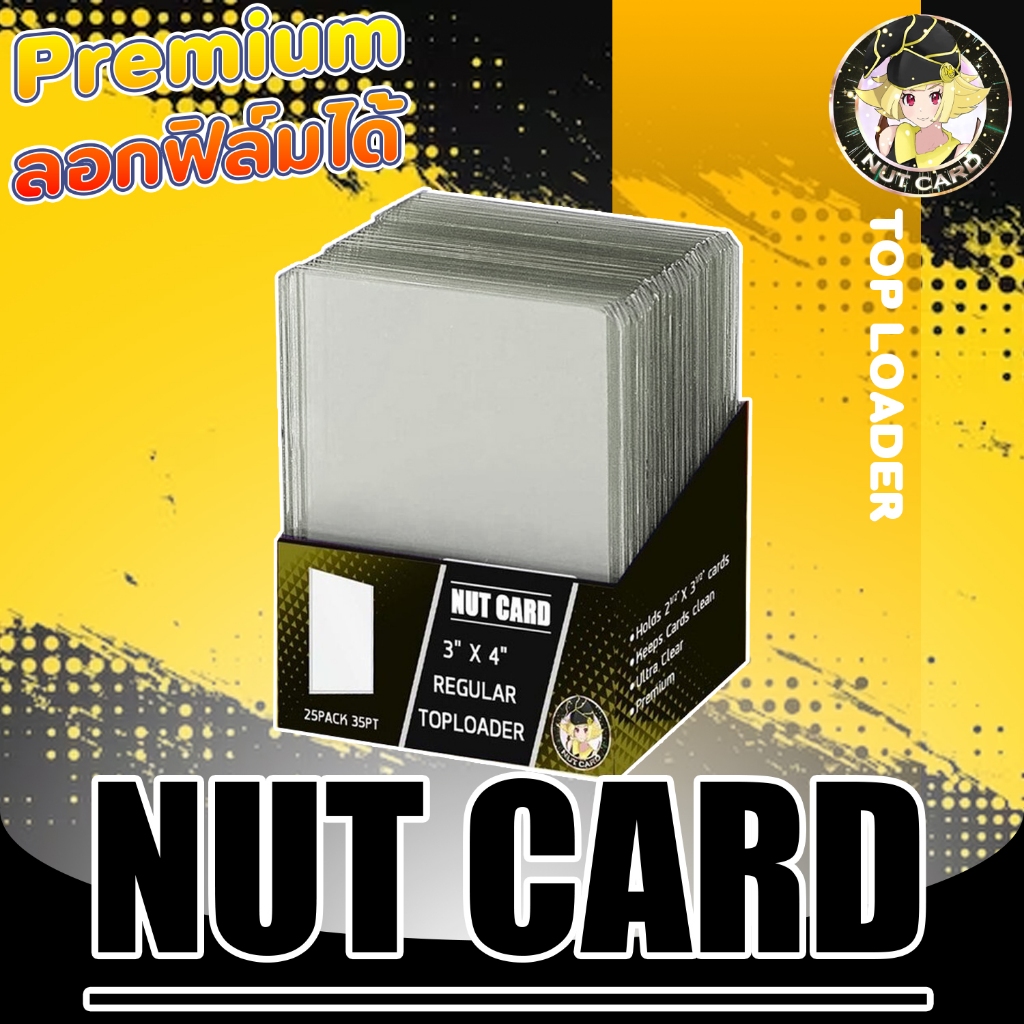 [NC] Nutcard Toploader คุณภาพ Premium ราคาสุดคุ้ม! | Shopee Thailand
