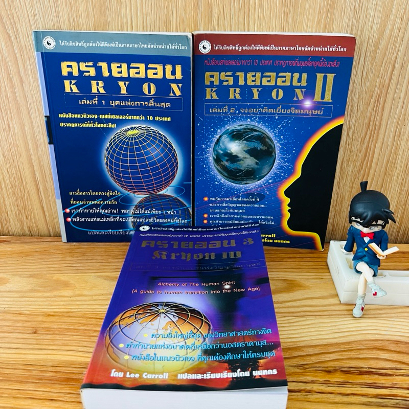 หนังสือชุด ครายออน Kryon เล่ม 1-3 | Shopee Thailand