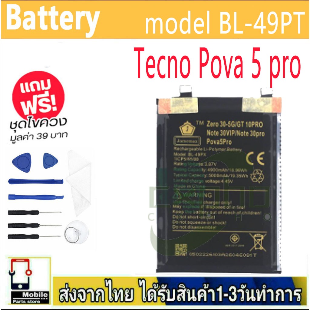 แบตเตอรี่ Battery Tecno Pova 5 pro model BL-49PT แบตแท้ อินฟินิกซ ฟรี ...
