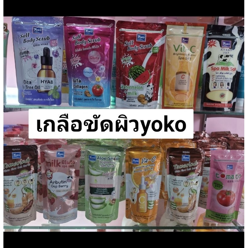Yoko Spa Salt Body Scrubเกลือขัดผืวโยโกะขนาด300กรัม/350กรัม | Shopee ...