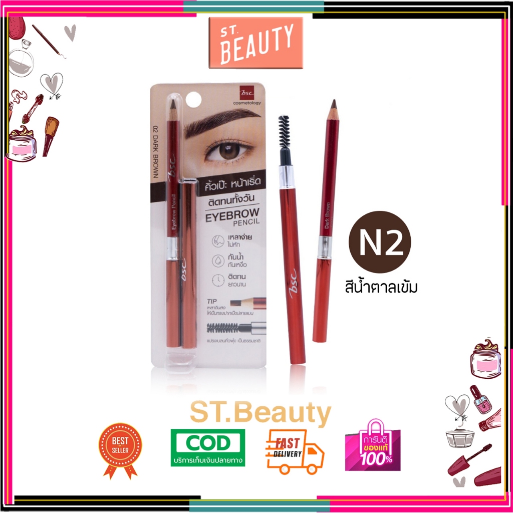 บีเอสซี ดินสอเขียนคิ้ว อาย บราวน์ เพ็นซิล BSC EYEBROW PENCIL 1g ...