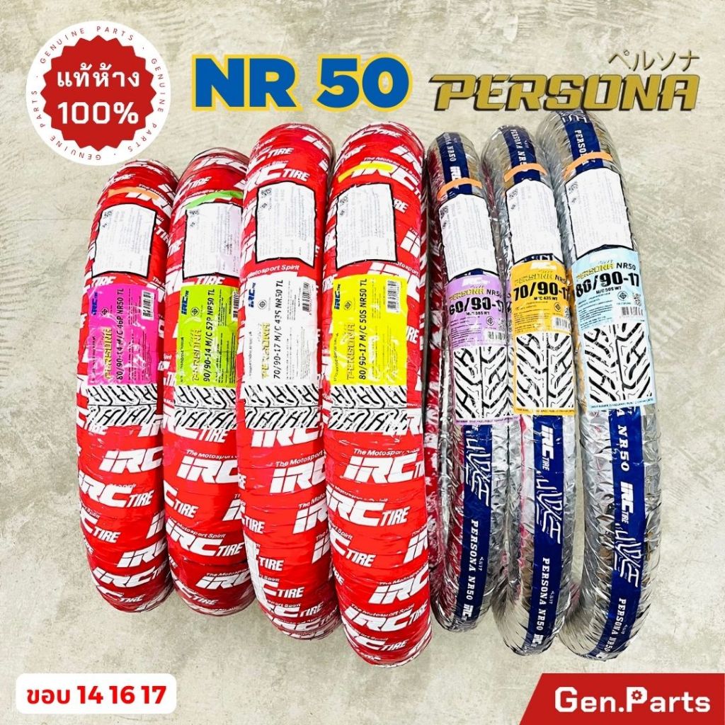 ยางไออาซี PERSONA NR50 IRC ขอบ14 16 17 เวฟ110i/125i ดรีม สกูปปี้ คลิก ...